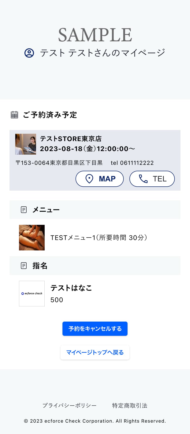 マイページ – ecforce check