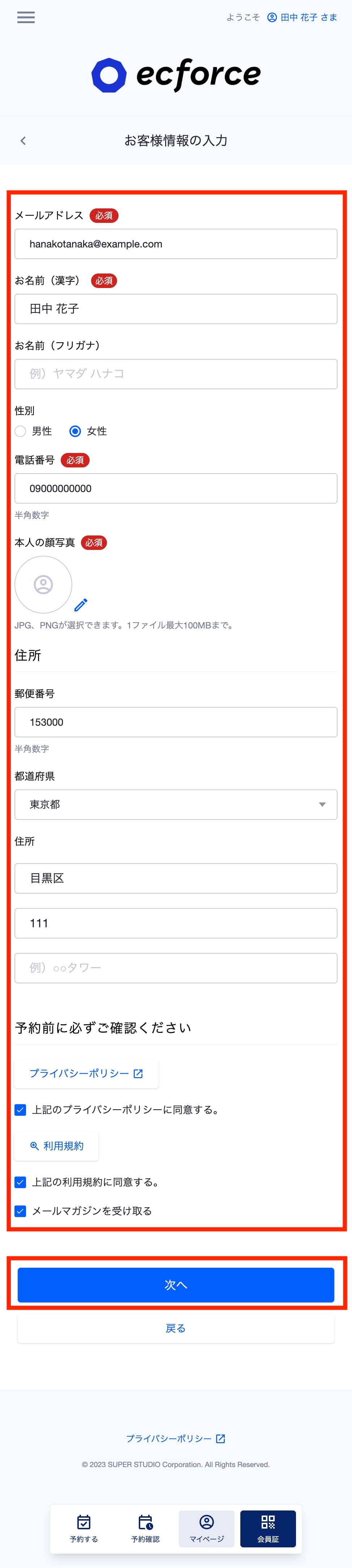 マイページ – ecforce check
