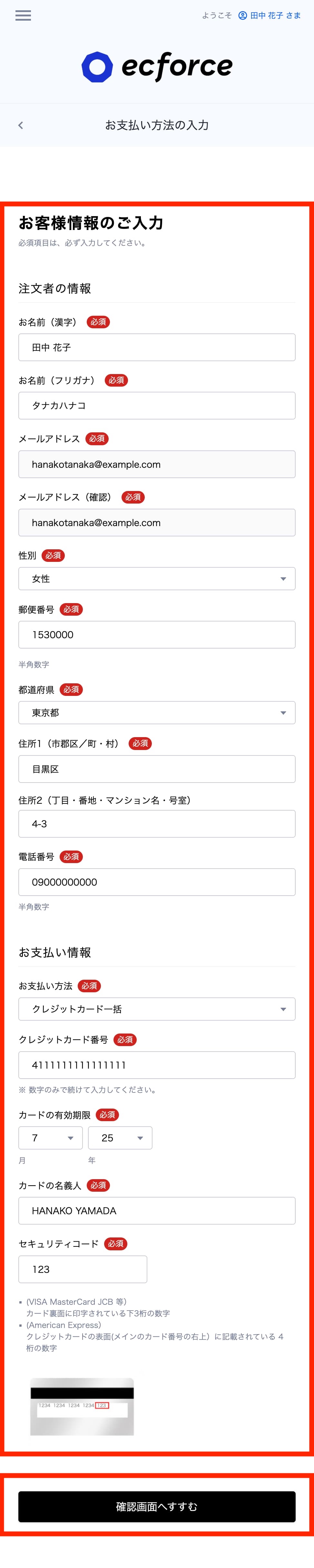 マイページ – ecforce check