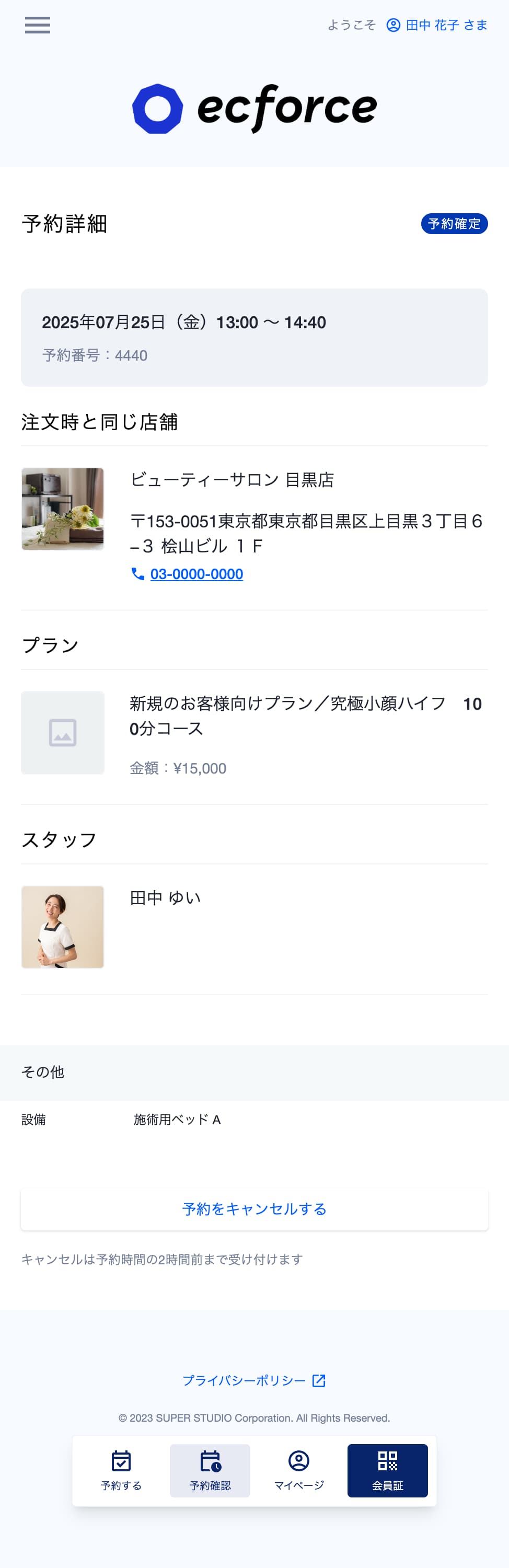 マイページ – ecforce check