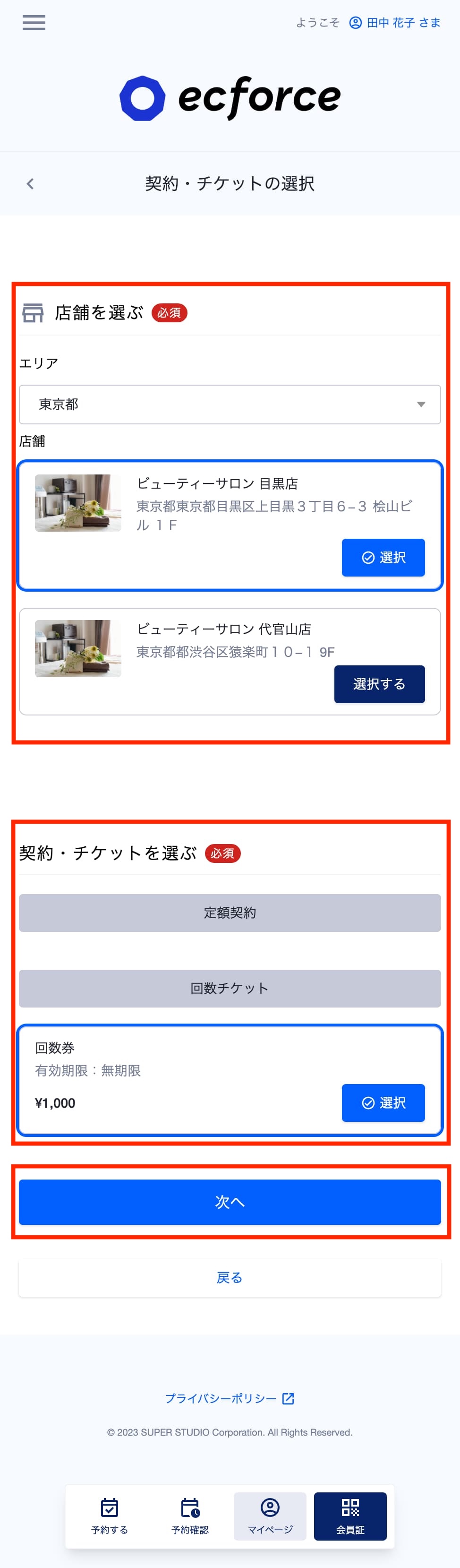 マイページ – ecforce check